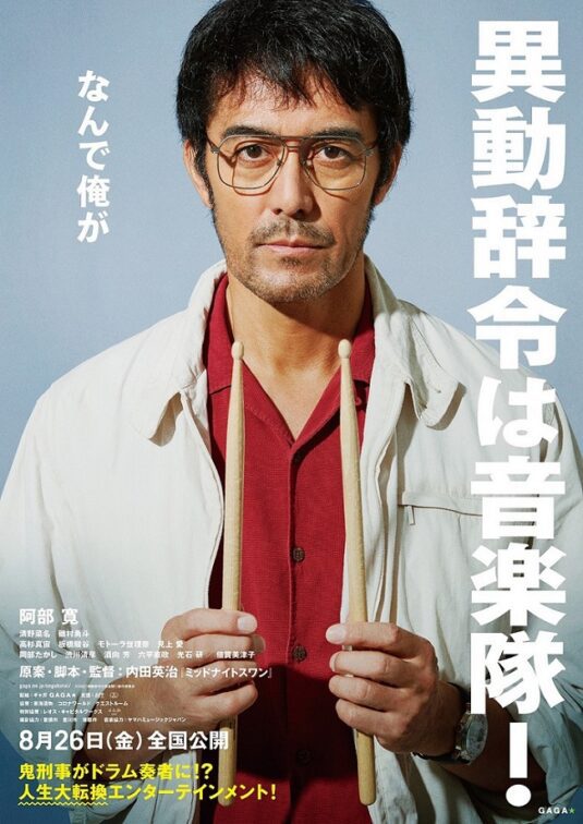 “Offbeat Cops” (2022) – Starring Hiroshi Abe & directed by Eiji Uchida ...